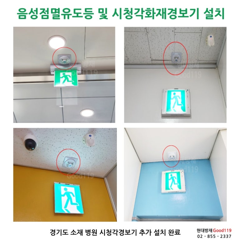 음성점멸유도등 의무 설치 대상 시청각 화재 경보 노유자시설 종교시설 병원 공공기관 등 네이버 블로그